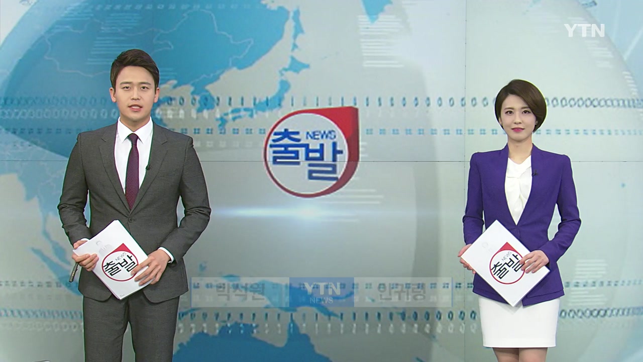 뉴스출발 | YTN