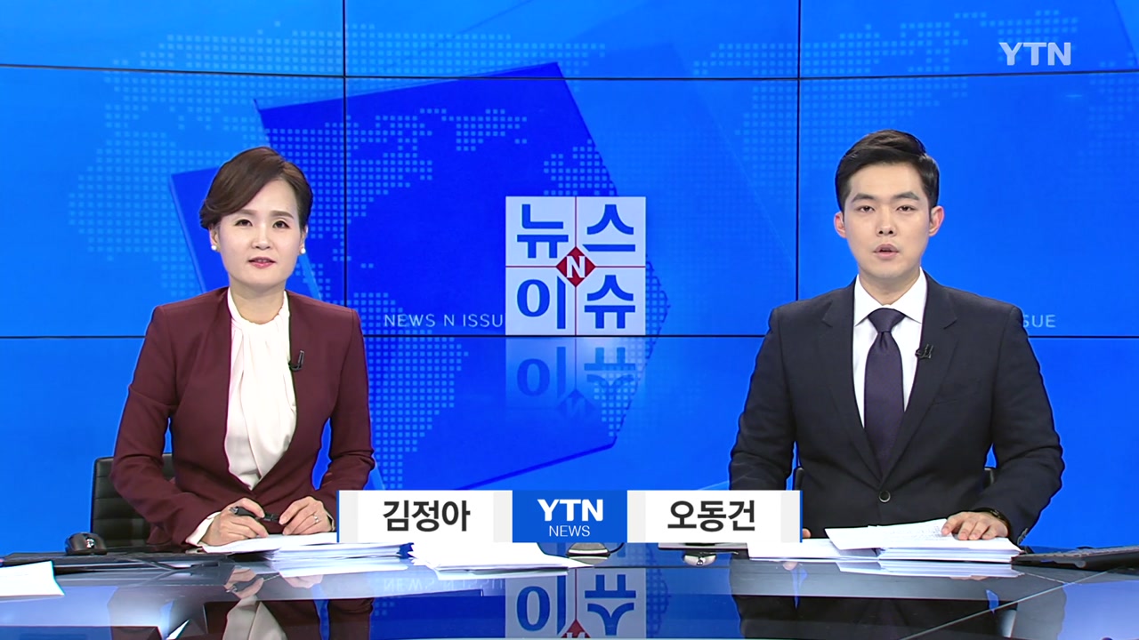 뉴스N이슈 | YTN