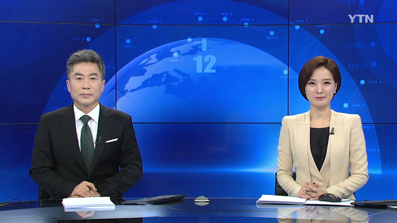 자정뉴스 | YTN