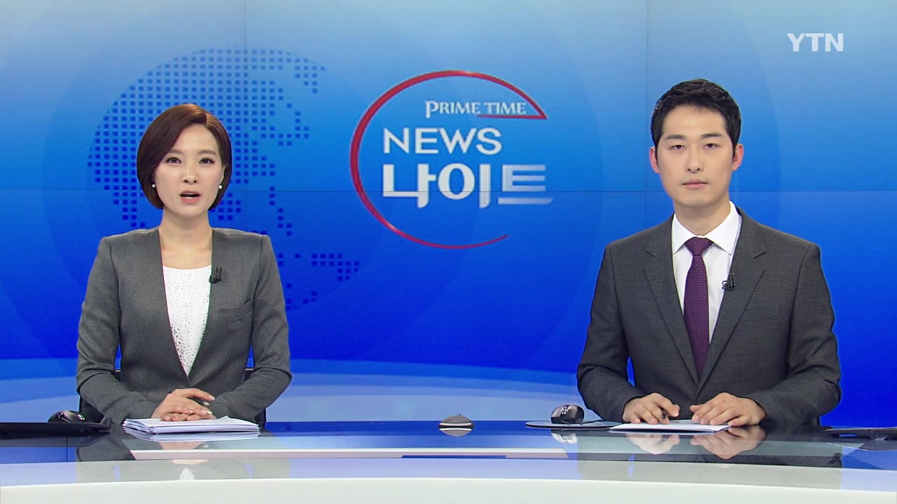 뉴스나이트 | YTN