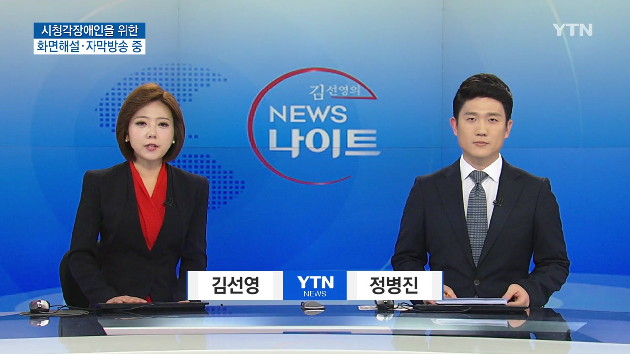 뉴스나이트 | YTN