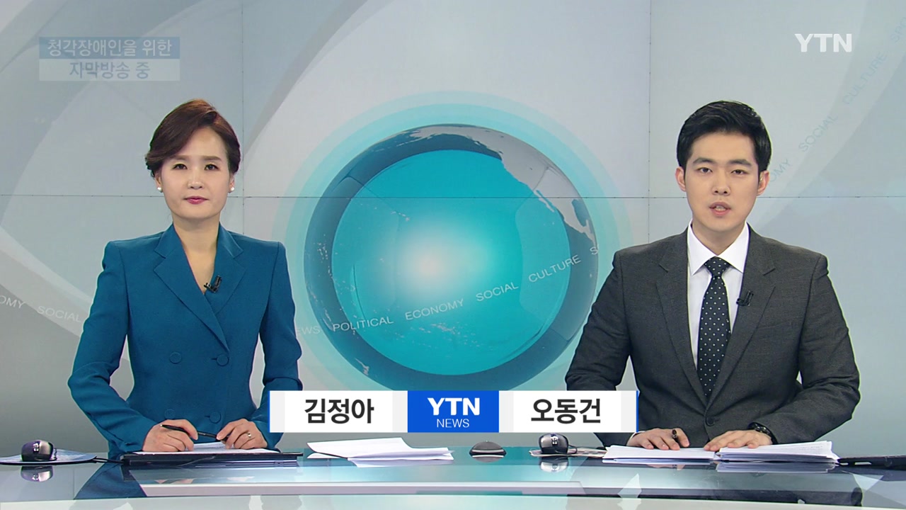 대한민국 아침뉴스 06 | YTN