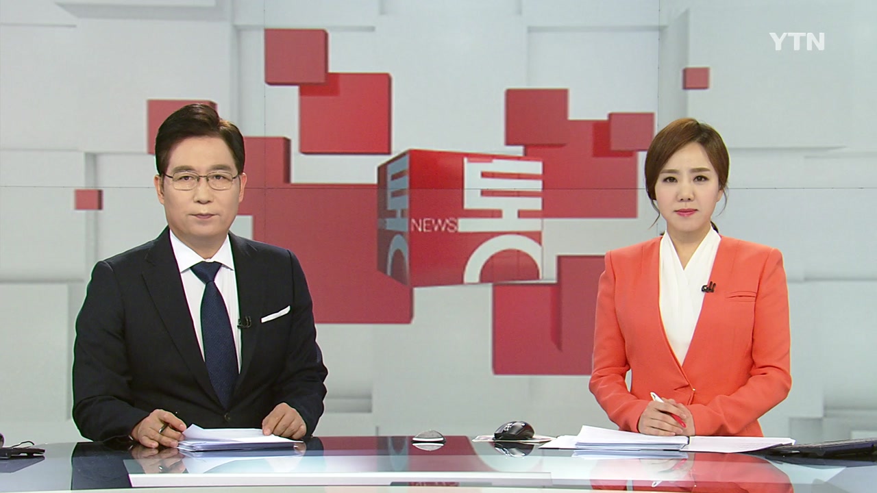 뉴스 통 | YTN