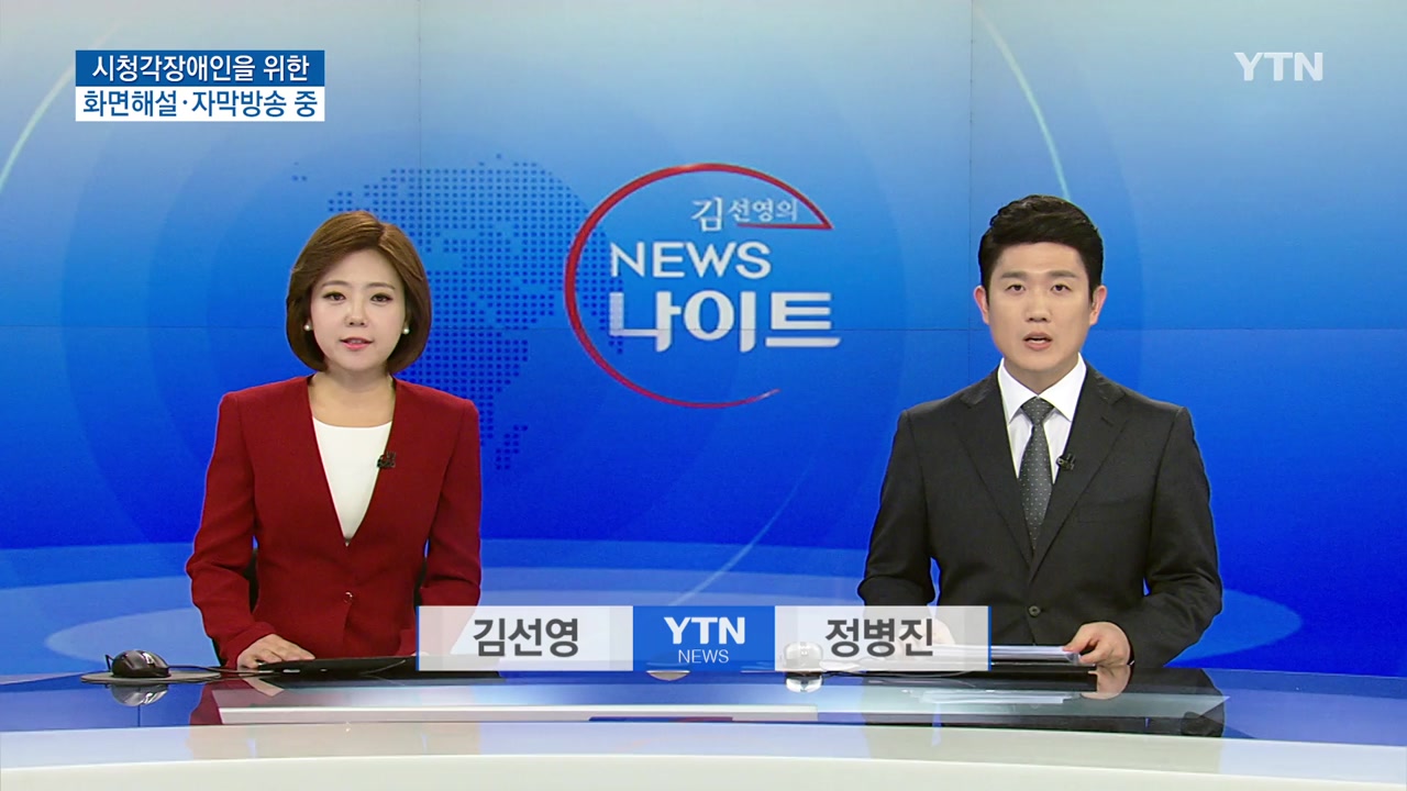 뉴스나이트 | YTN
