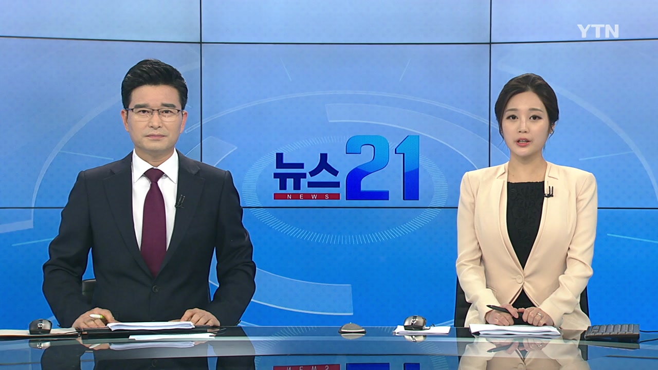 뉴스 21 | YTN