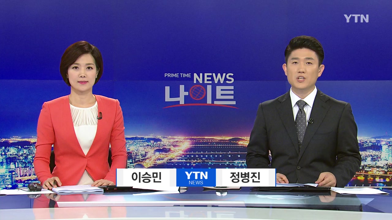 뉴스나이트 | YTN