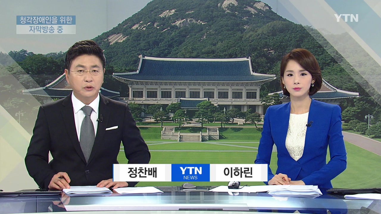 대한민국 아침뉴스 07 | YTN