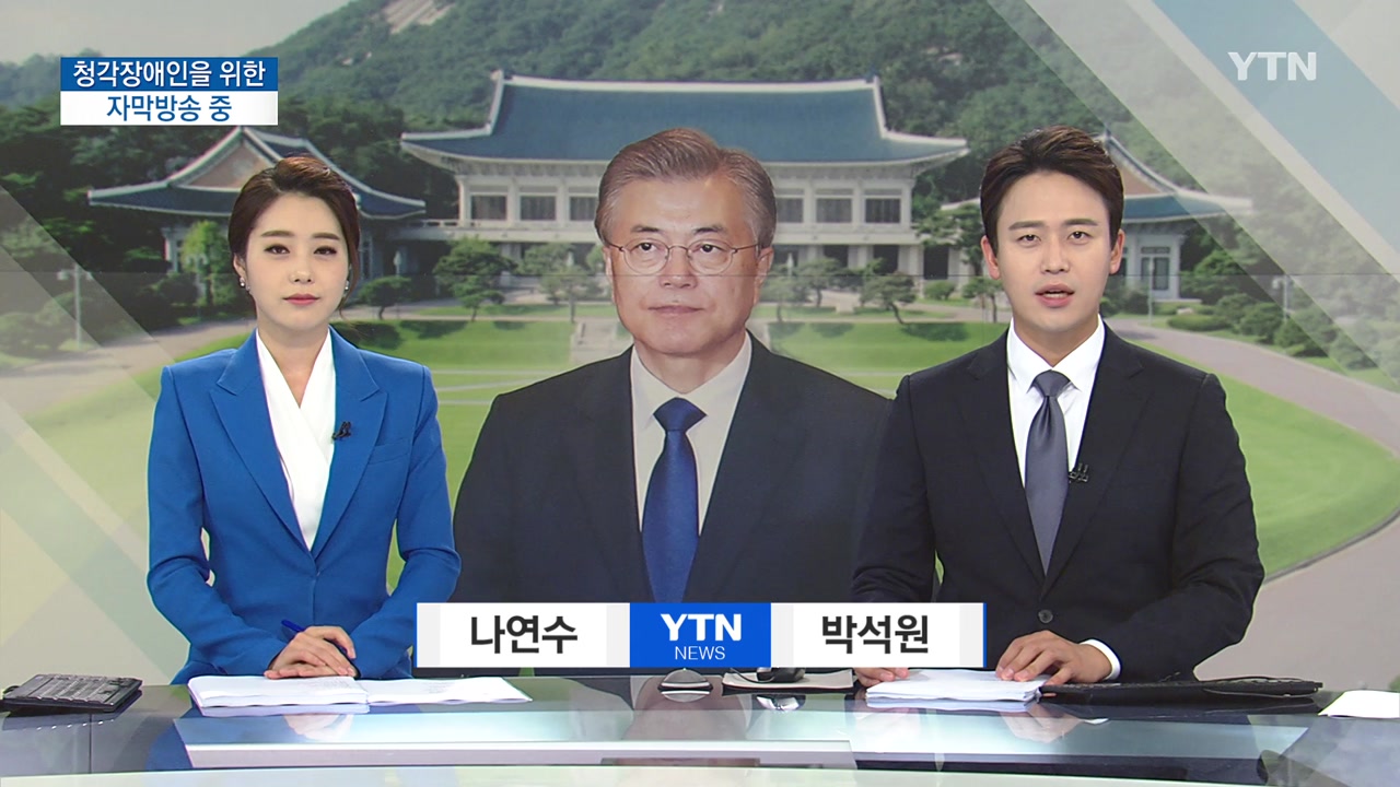 대한민국 아침뉴스 06 | YTN