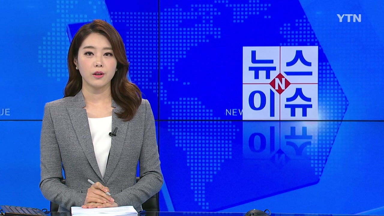 뉴스N이슈 | YTN