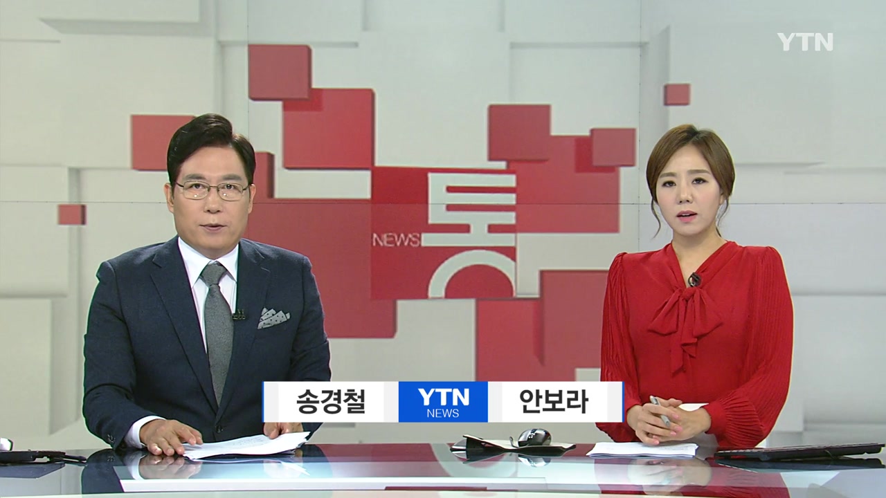 뉴스 통 | YTN