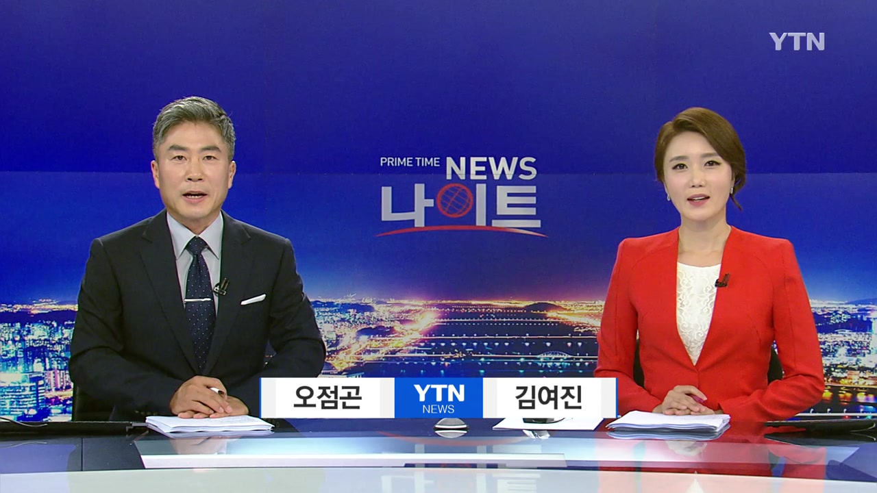 뉴스나이트 | YTN