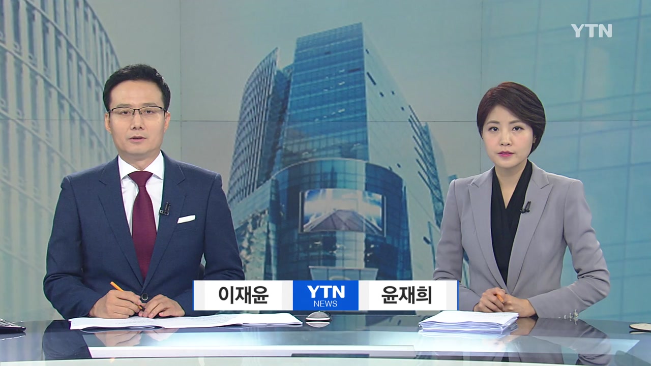 뉴스타워 | YTN