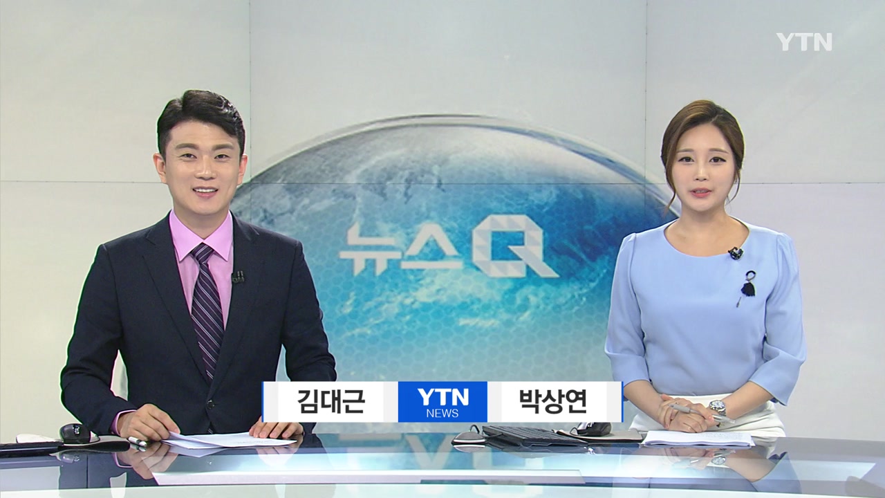 뉴스Q | YTN