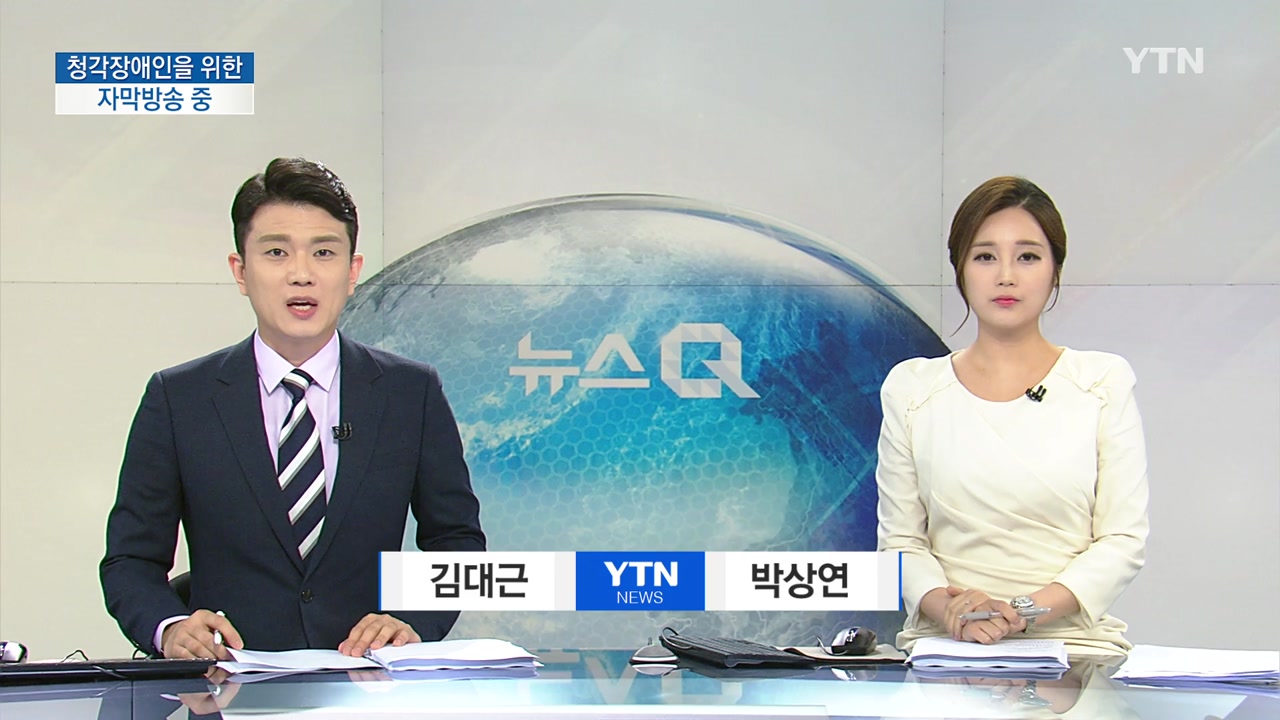 뉴스Q | YTN