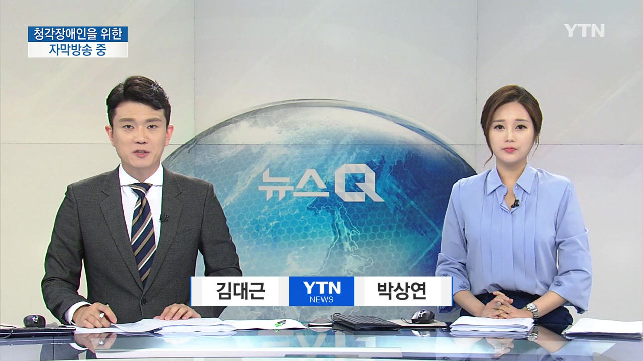 뉴스Q | YTN