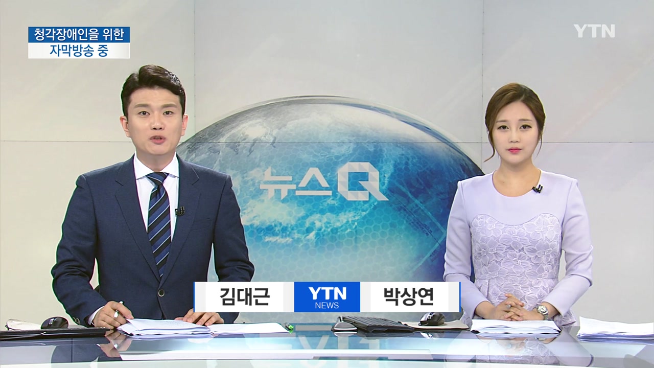 뉴스Q | YTN