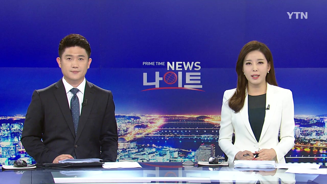 뉴스나이트 | YTN