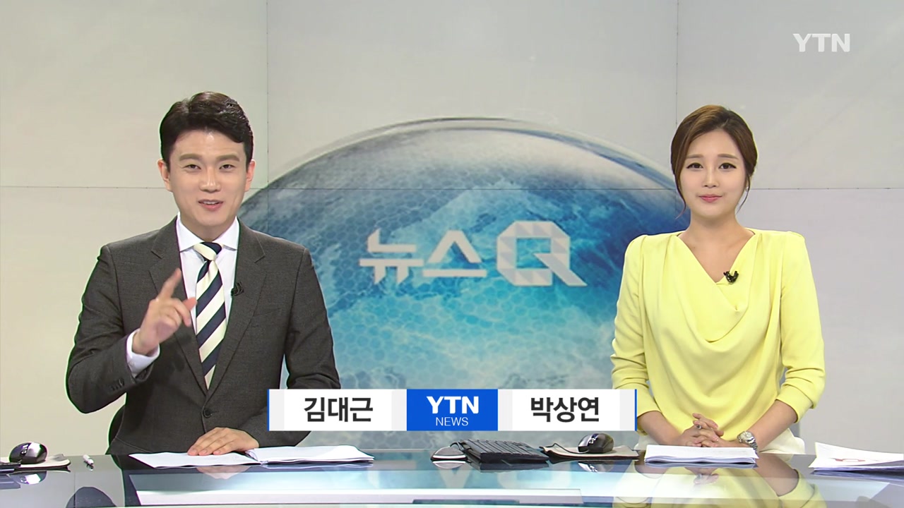뉴스Q | YTN