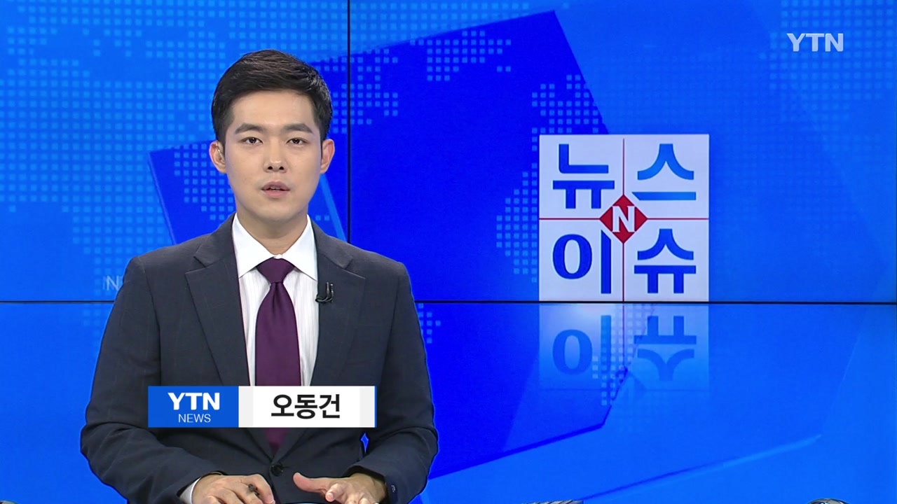 뉴스N이슈 | YTN