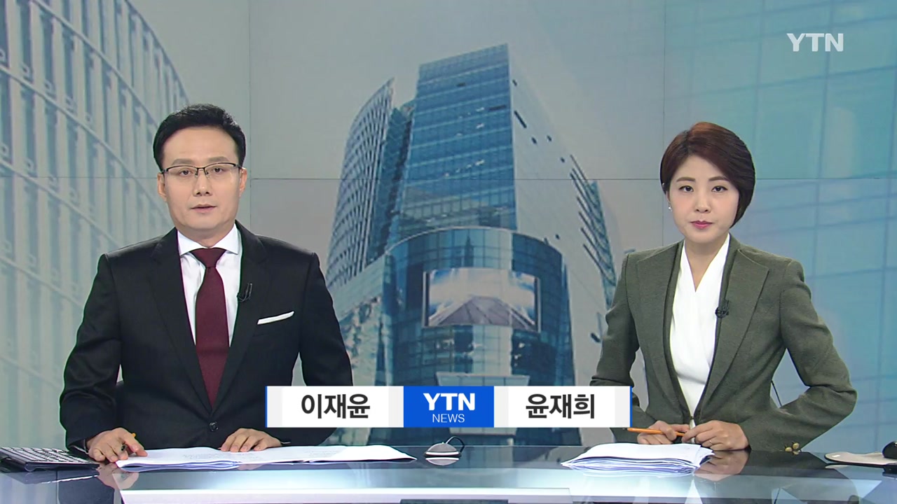 뉴스타워 | YTN