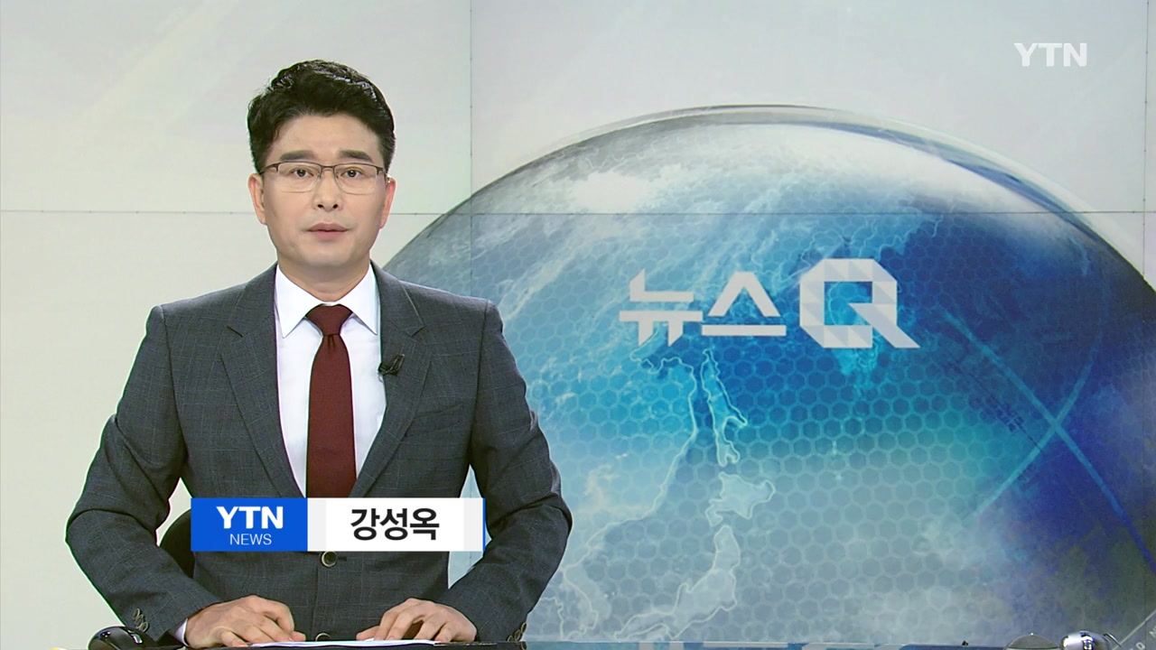 뉴스Q | YTN