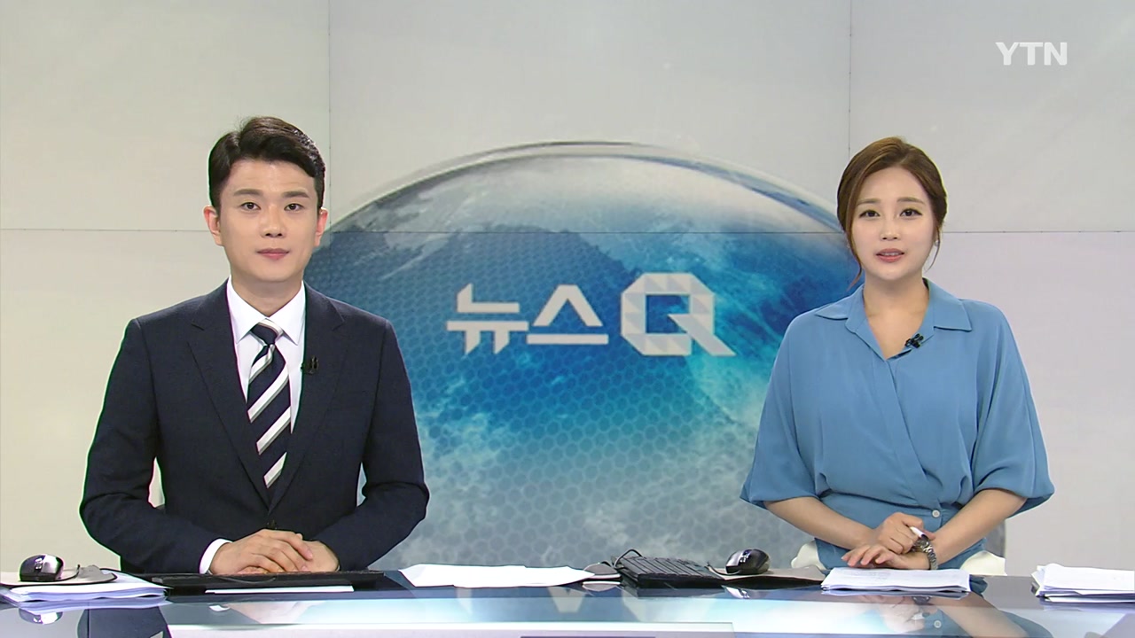 뉴스Q | YTN