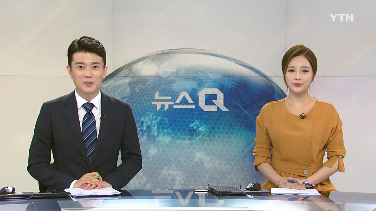 뉴스Q | YTN