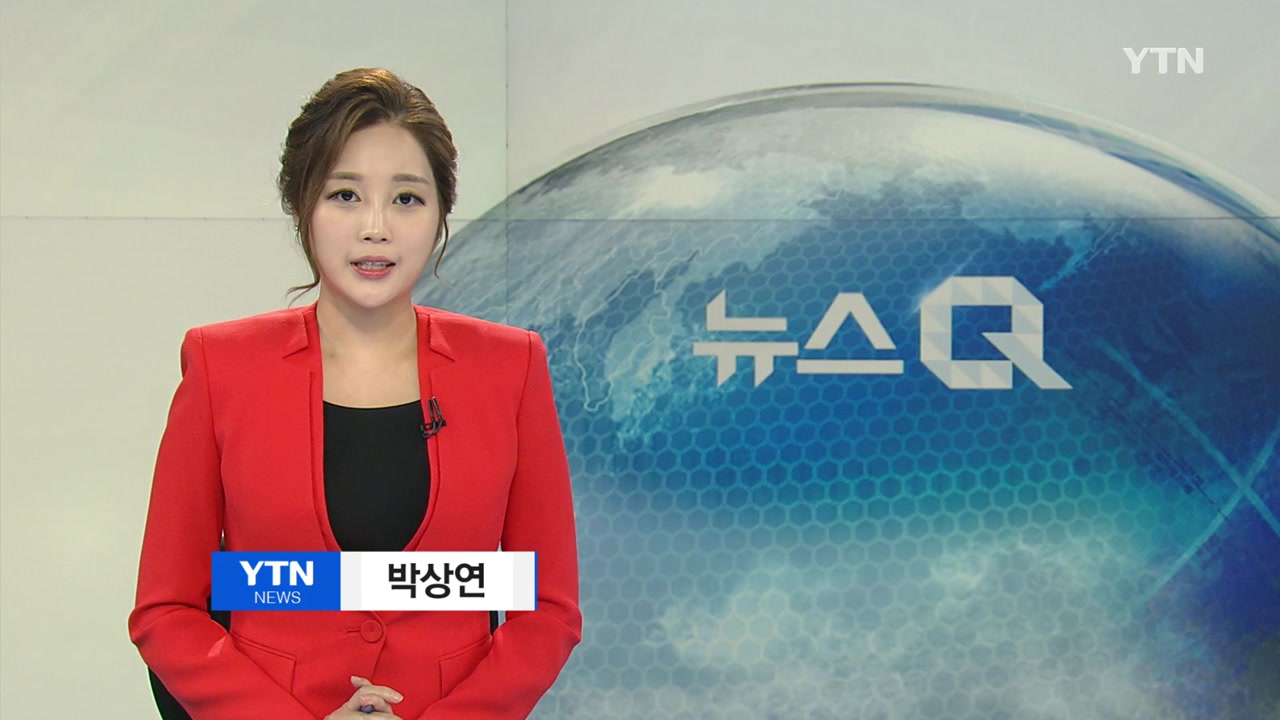 뉴스Q | YTN