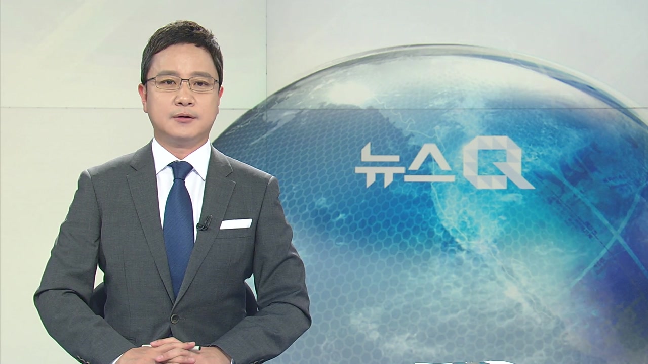 뉴스Q | YTN