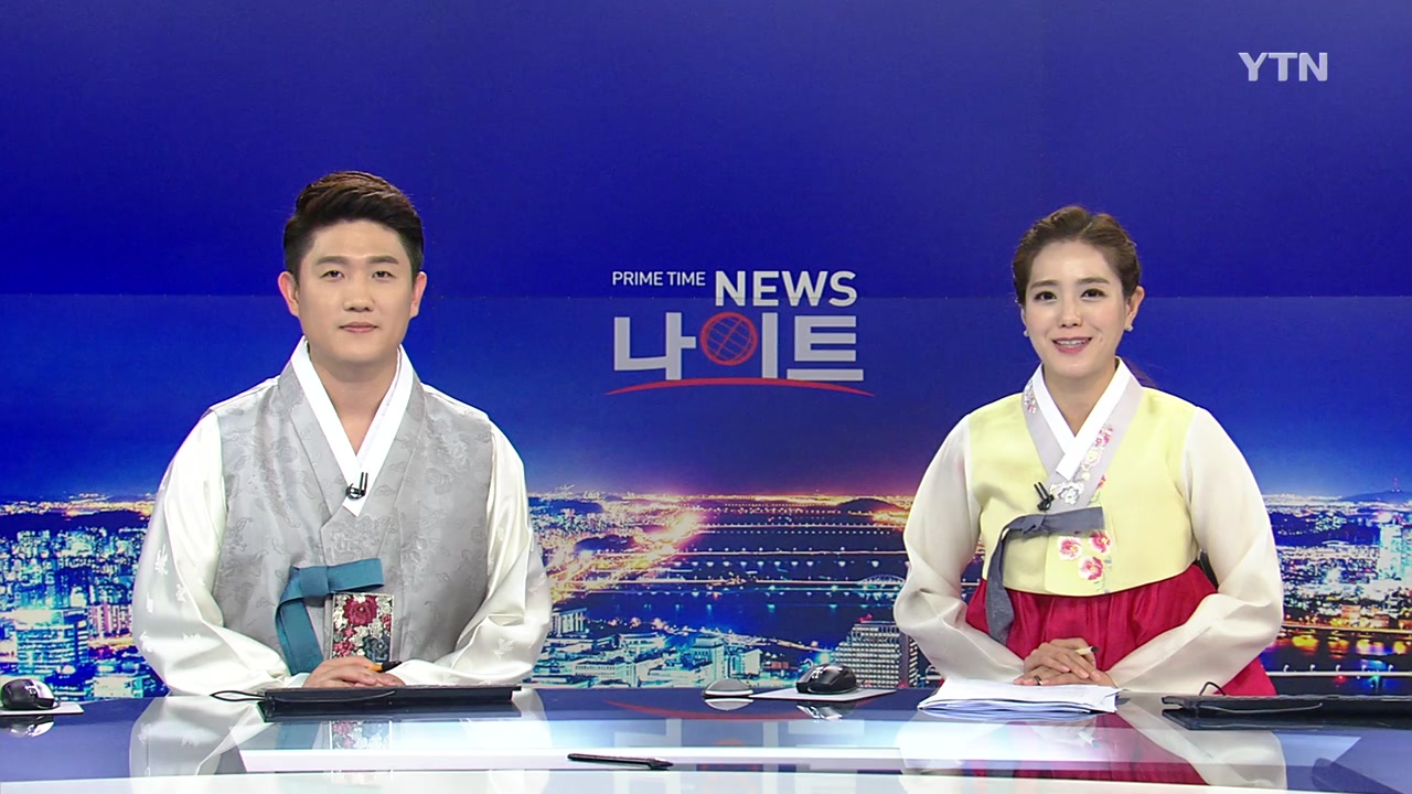 뉴스나이트 | YTN