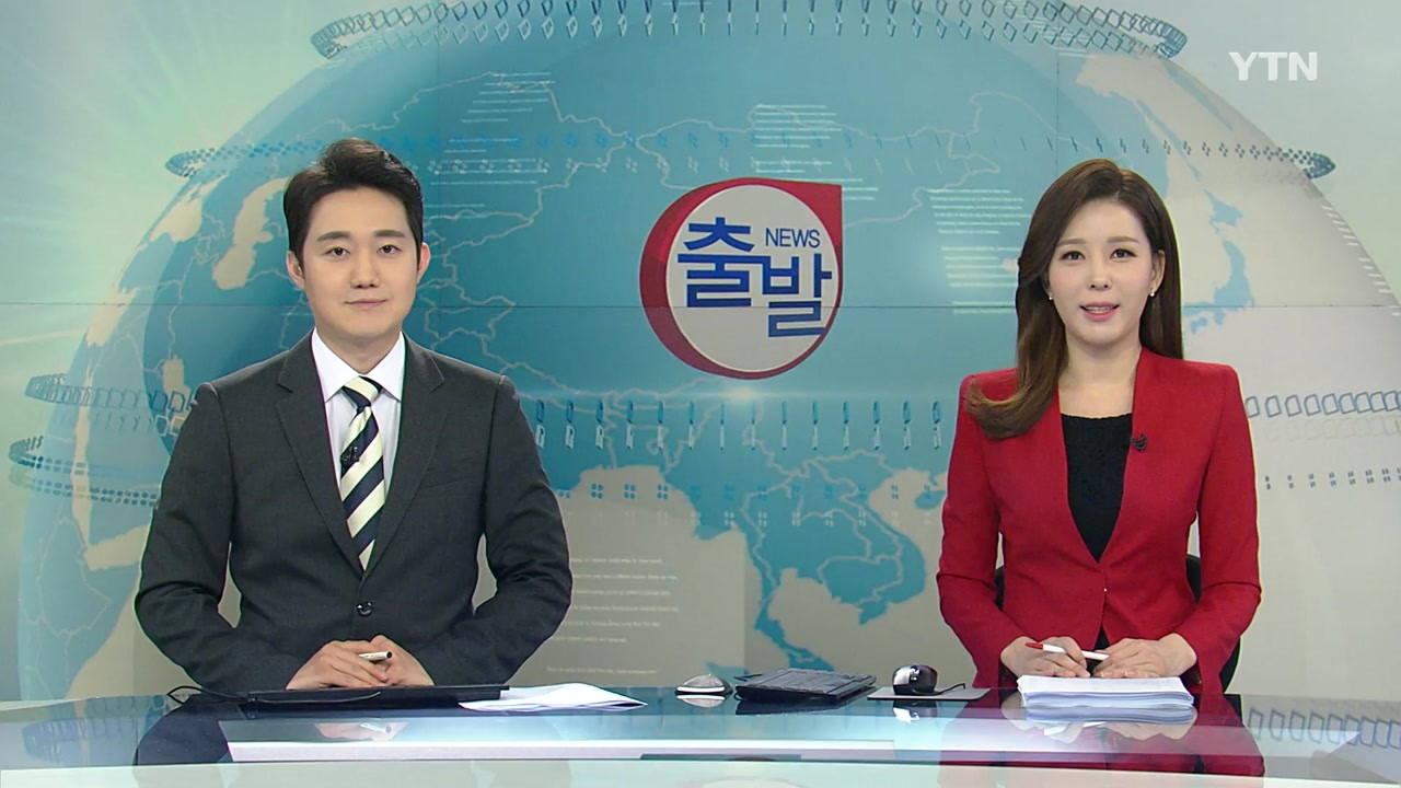 뉴스출발 | YTN