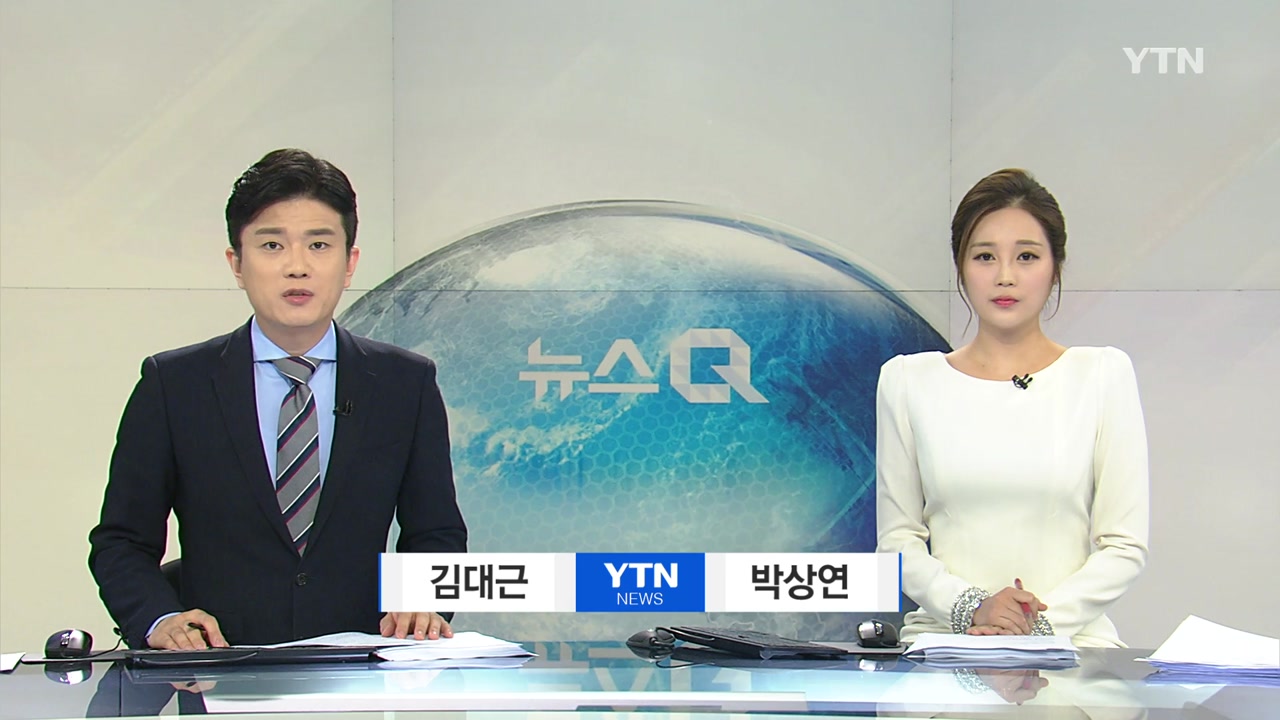 뉴스Q | YTN