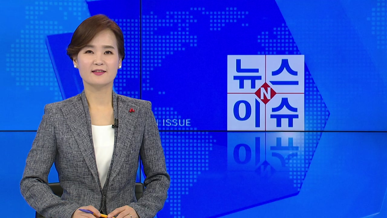 뉴스N이슈 | YTN