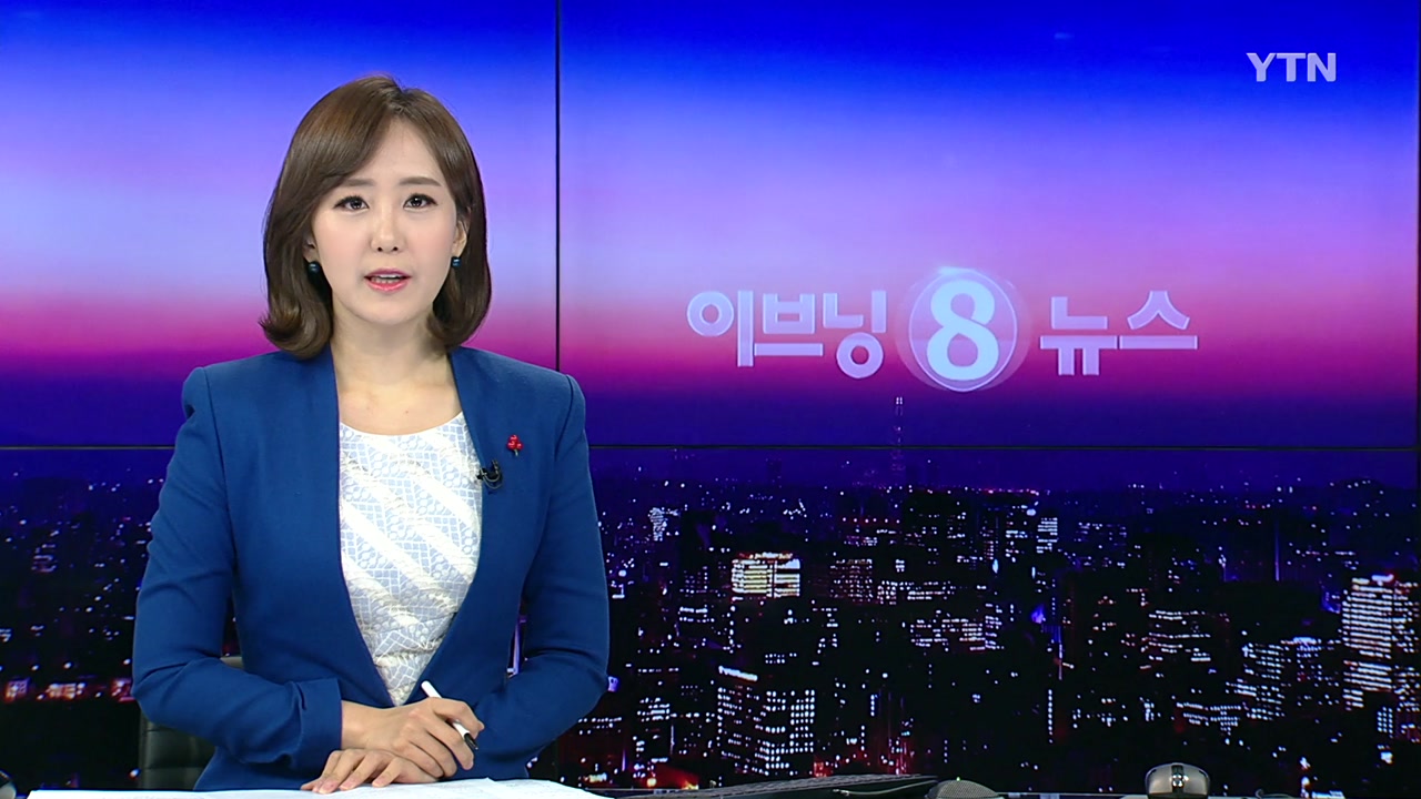 이브닝뉴스 | YTN