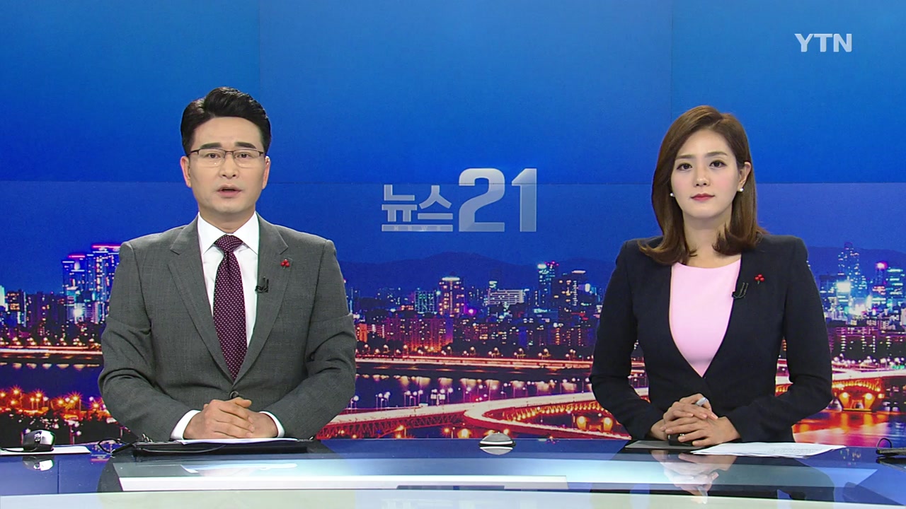 뉴스 21 | YTN