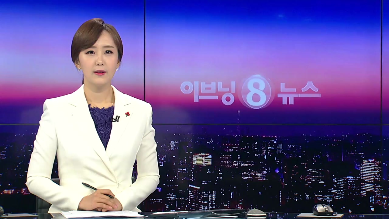 이브닝 8 뉴스 | YTN