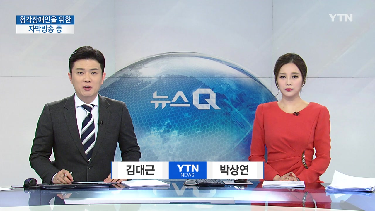 뉴스Q | YTN