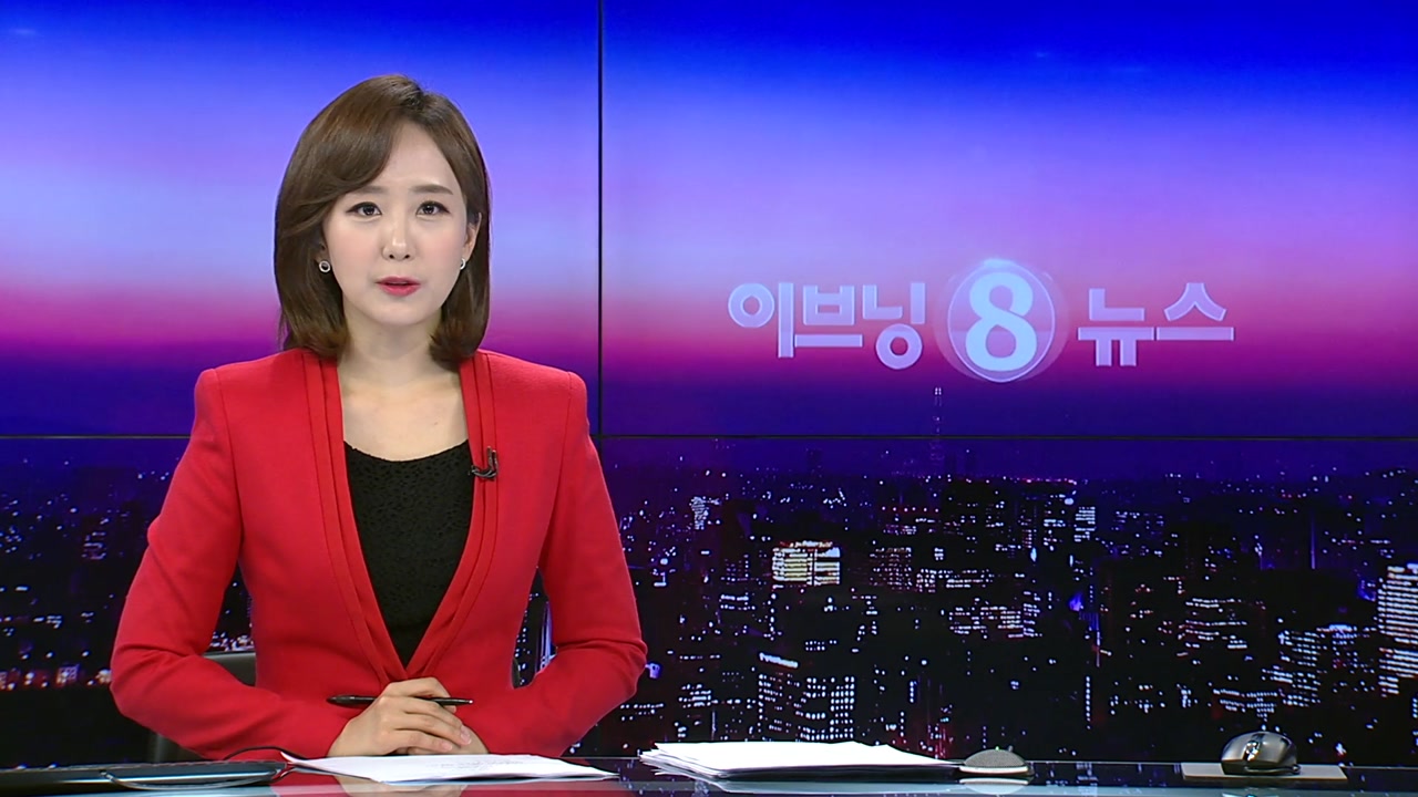 이브닝 8 뉴스 | YTN