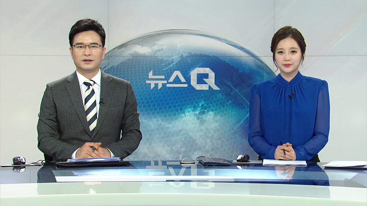 뉴스Q | YTN