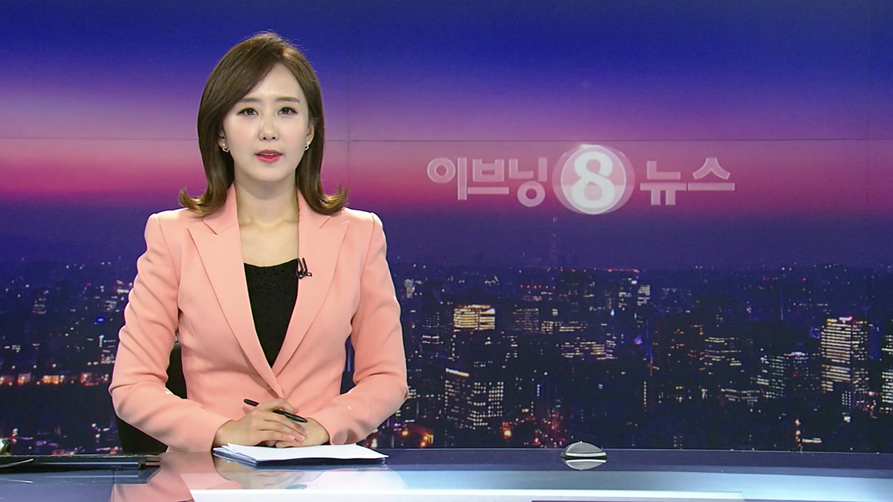 이브닝 8 뉴스 | YTN