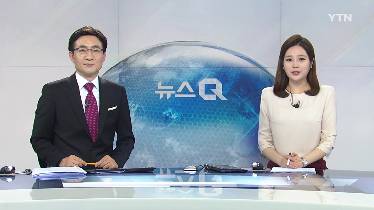 뉴스Q | YTN