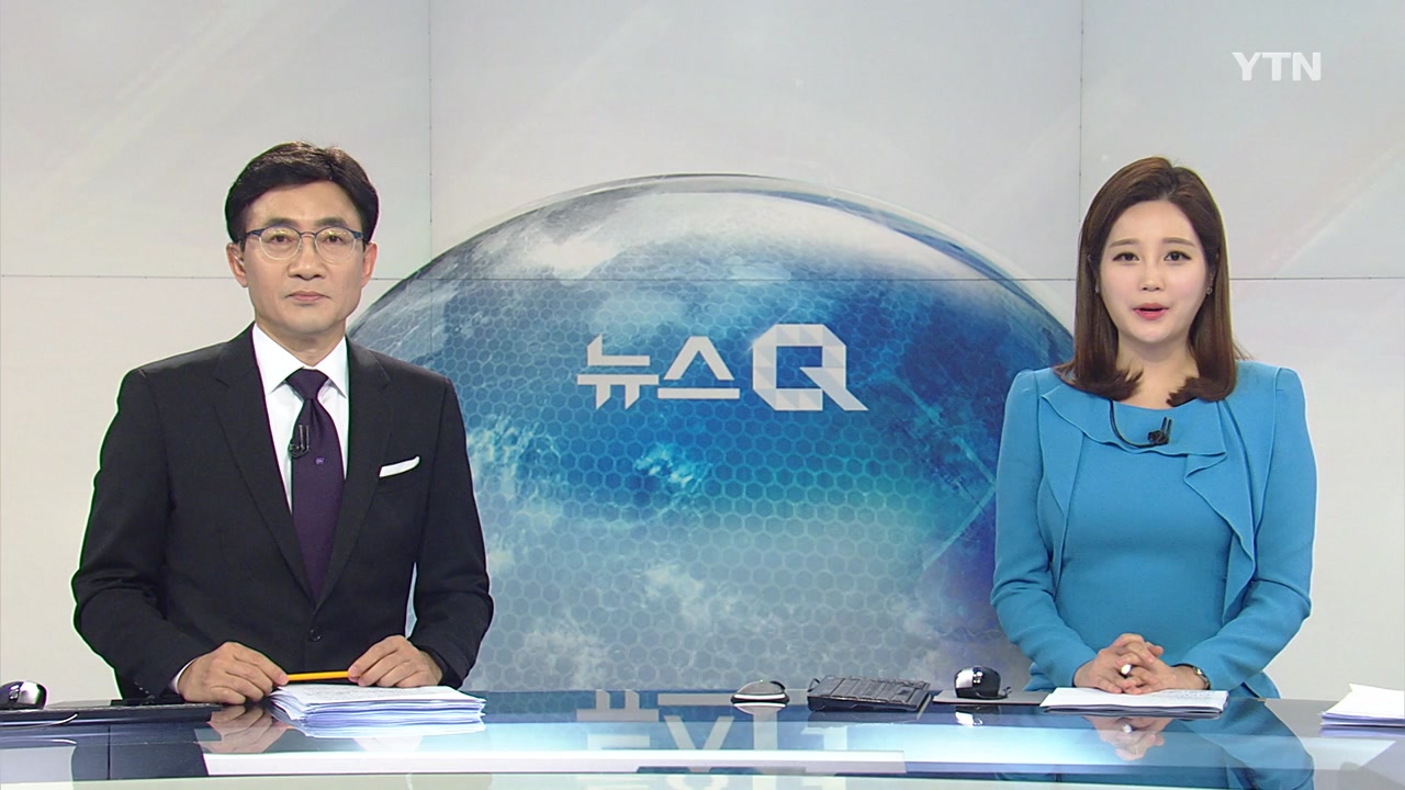 뉴스Q | YTN