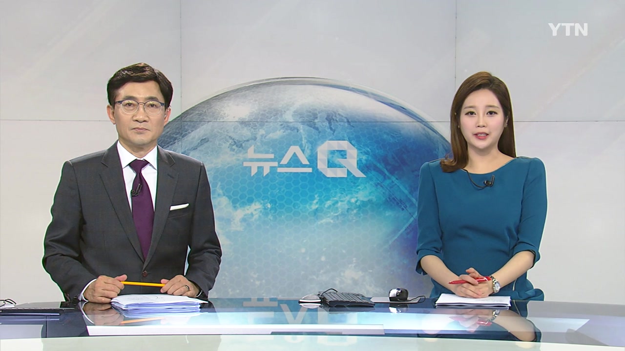 뉴스Q | YTN