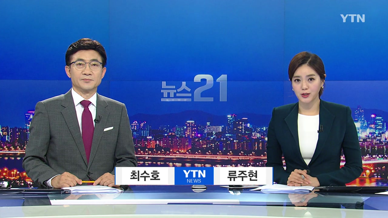 뉴스 21 | YTN