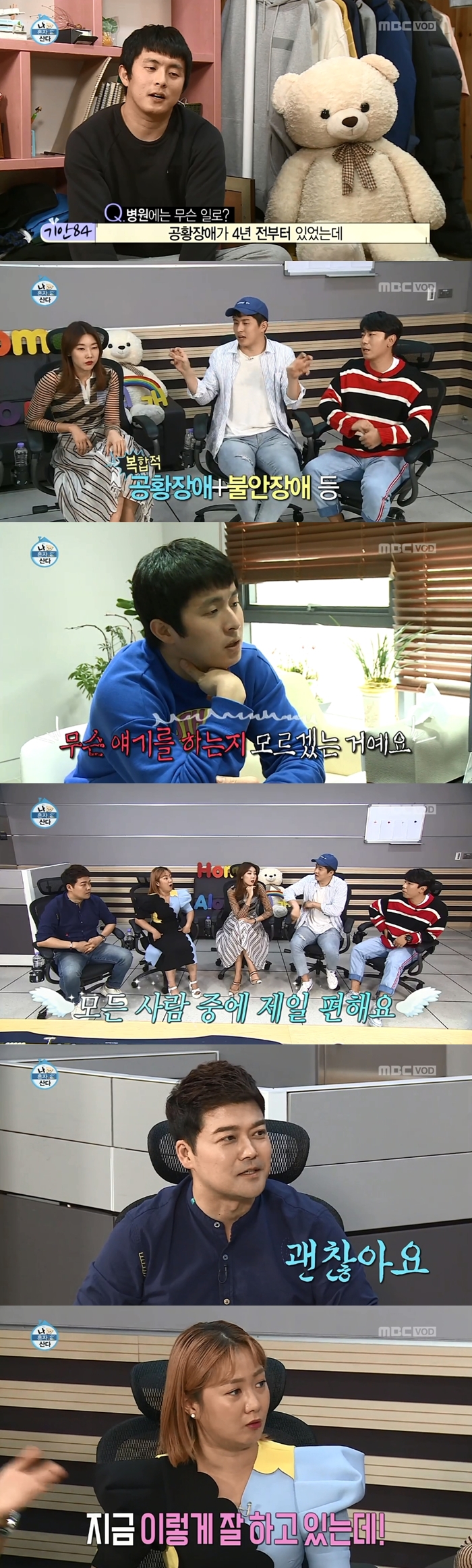 [방송][Y피플] 기안84 '공황장애' 고백으로 재확인한 '무지개 우정' | YTN