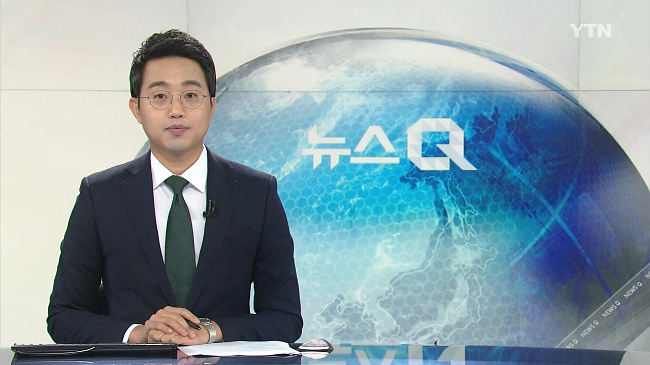 뉴스Q | YTN