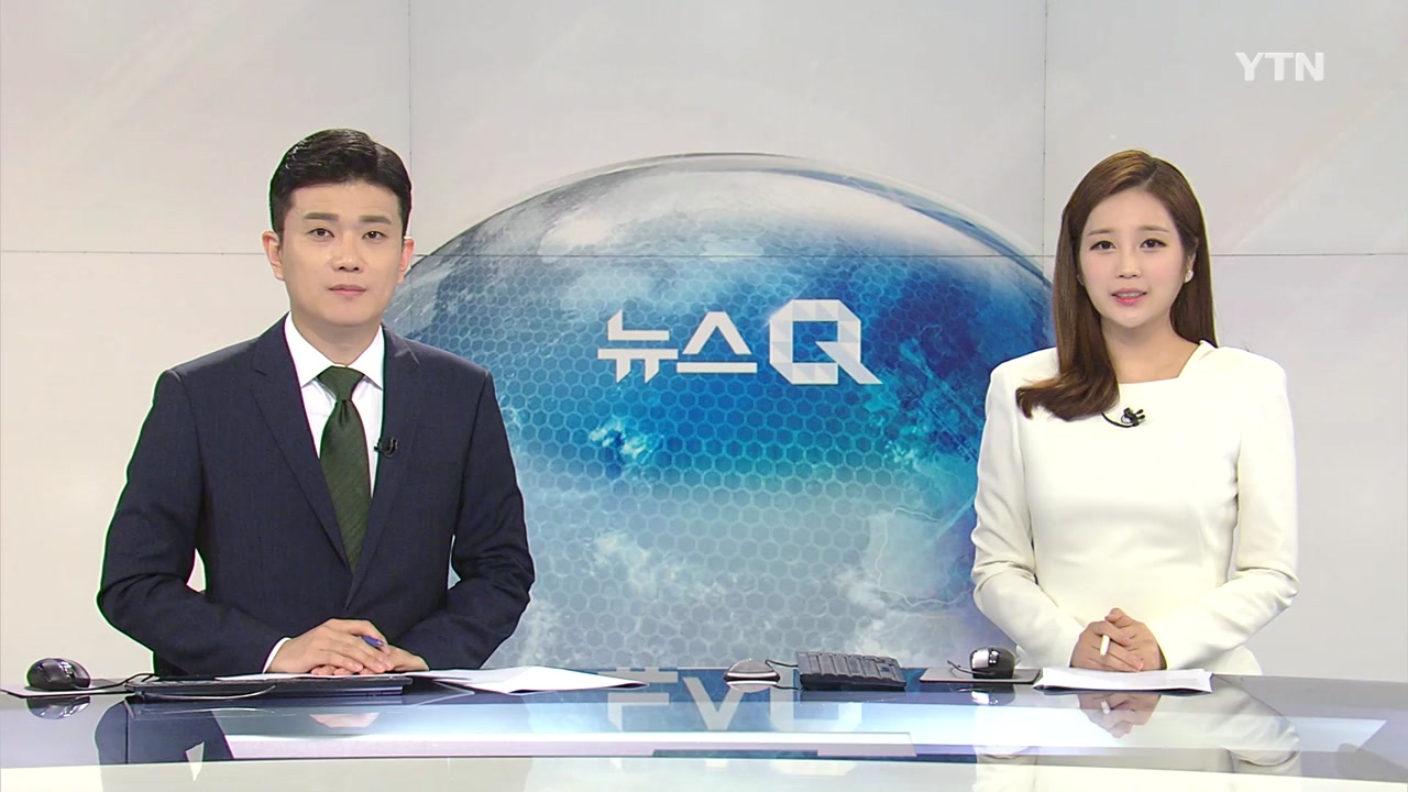 뉴스Q | YTN