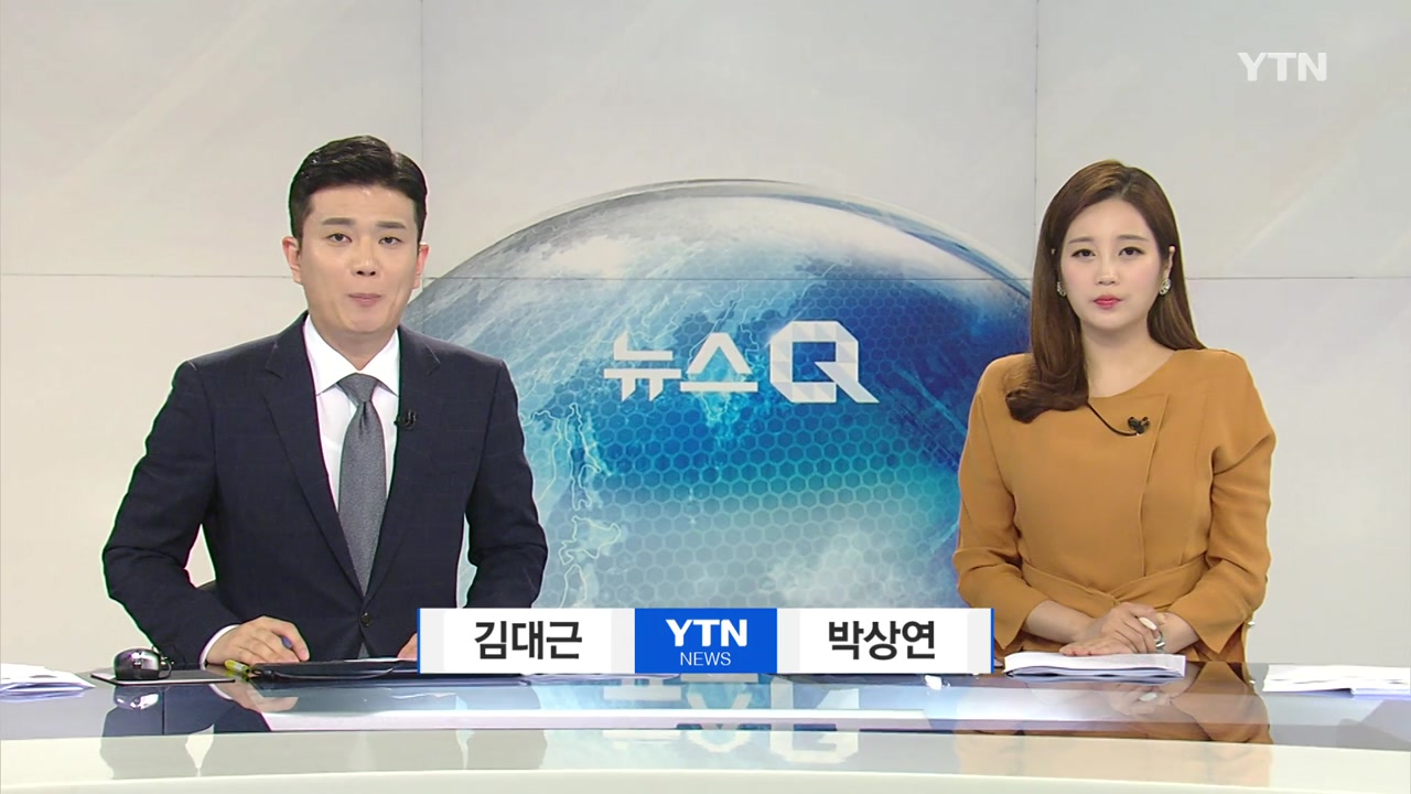 뉴스Q | YTN