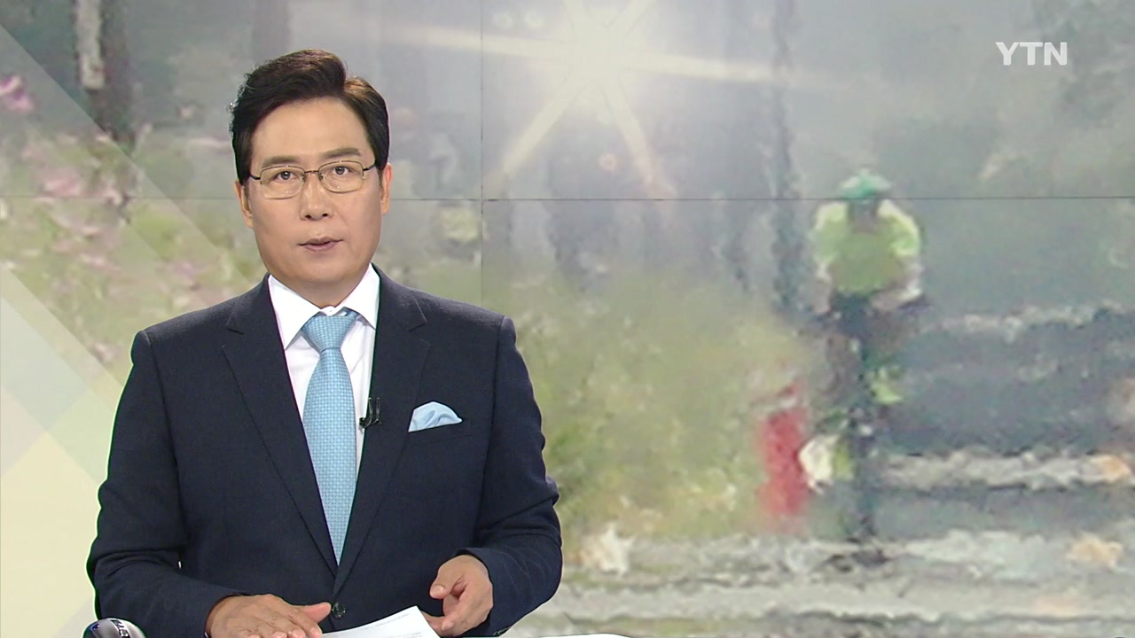 뉴스와이드 | YTN