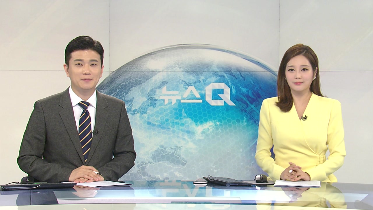 뉴스Q | YTN